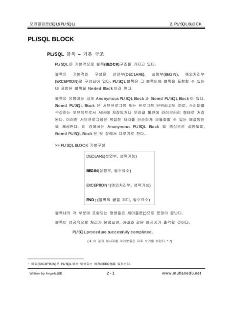 Pdf 02 Plsql Block Structure Db Lab 홈페이지 덕성여대 Dblabduksungackr