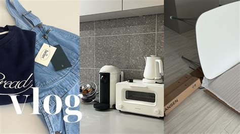 Vlog 이번엔 가구받기 미션이다 새집 이사주간 2차전 브이로그 Youtube