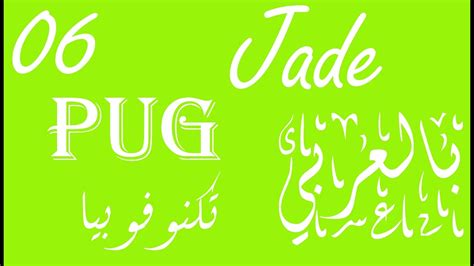 Jade Pug Arabic Tutorial 06 How To Write Html Attributes Using