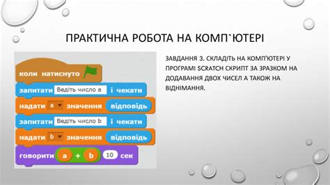 Презентація Початок програмування зі Scratch