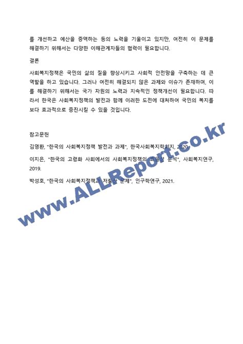 자신이 현재 서비스를 받고 있는 사회복지정책에 대하여 분석하시오 올레포트