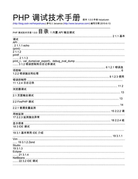 Php Debug Manual Public Doc