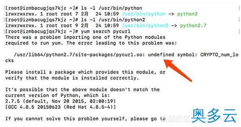 Yum中报错： Pycurlso Undefined Symbol Cryptonumlocks”的问题排查 Linux 奥多云
