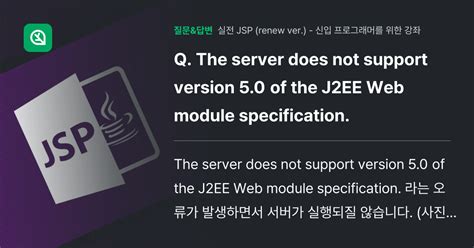 the server does not support version 인프런 커뮤니티 질문and답변