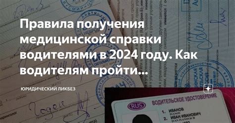 Правила получения медицинской справки водителями в 2024 году Как водителям пройти медкомиссию