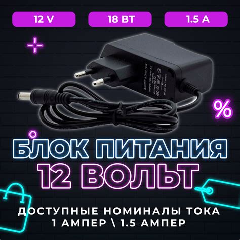 Блок питания 12v 1 5А 12 вольт 1 5 ампер сетевой адаптер универсальный Штекер 5 5 х 2 5мм