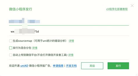 Uni Appvue2自定义条件编译平台，动态配置修改小程序appid 爱情的纹理 Warn的个人代码与故事分享博客