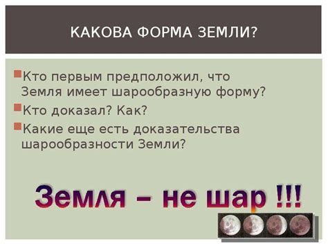 Форма размеры движения Земли и их географические следствия презентация доклад проект скачать