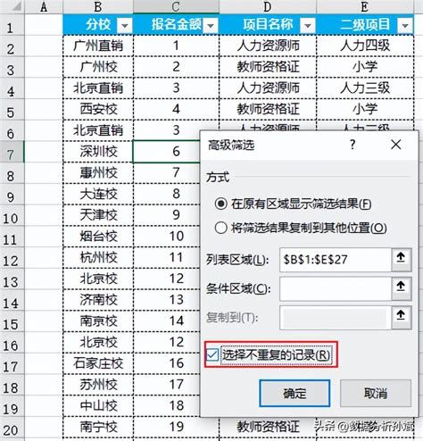 3分钟学会三种Excel数据去重的方法 正数办公