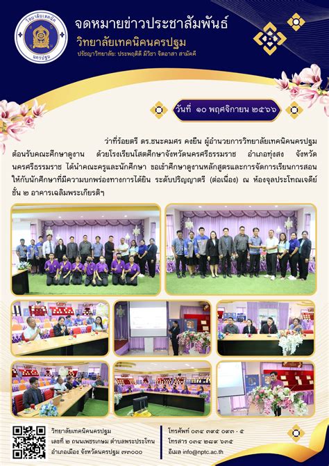 วิทยาลัยเทคนิคนครปฐม