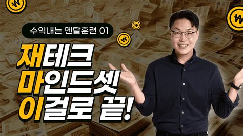 돈 공부가 필요한 직관적 이유 Youtube