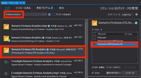[xamarin forms] firebase analyticsを導入してみたので、手順をまとめた！ android and ios