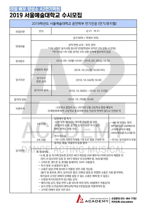 A2 연기 뮤지컬 학원 드디어 서울예술대학교