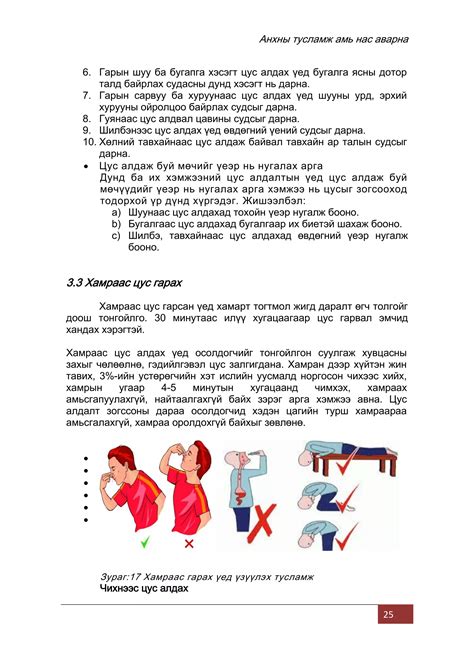 Анхны тусламжийн гарын авлага 2020 Pdf