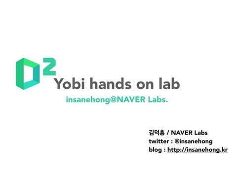 [d2 fest 2014]yobi hands on lab pdf