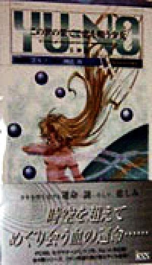 この世の果てで恋を唄う少女 Yu No 2 神奈 ケイエスエスノベルズ 中古本・書籍 ブックオフ公式オンラインストア