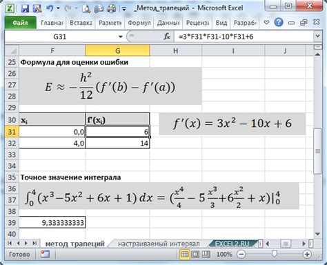 Интегрирование в Ms Excel Метод трапеций