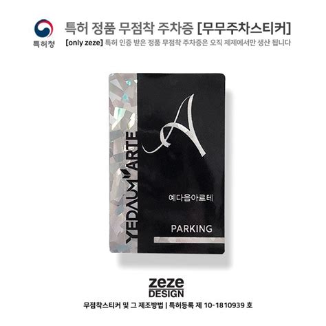 업계1위 아파트 주차스티커 제작전문 제제디자인 네이버 블로그