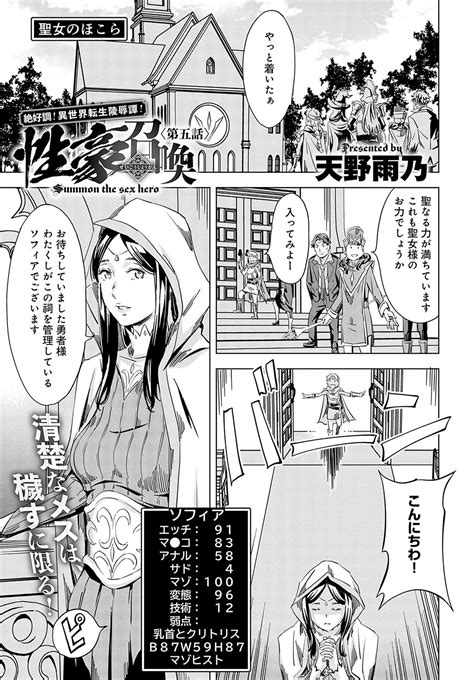 Summon The Sex Hero Seigō Shōkan 1 8 Page 105 Nhentai Hentai