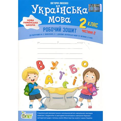 Купити книгу Українськая мова 2 клас Робочий зошит Частина 2 До підручника М Вашуленка С