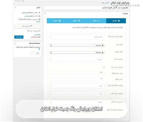 دانلود افزونه Wp Notification Bar Pro رایگان و فارسی