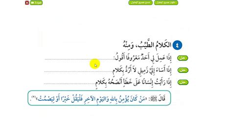 آداب الكلام فقه تالث ابتدائيمنهج سعودي Youtube