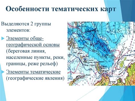 Тематические карты и дополнительные элементы их описания Урок 6 презентация онлайн