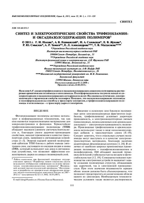 Pdf Synthesis And Electrooptical Properties Of Triphenylamine And Oxadiazole Containing Polymers