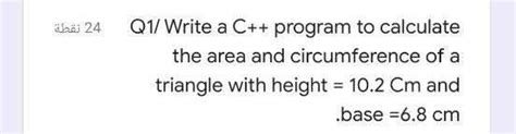 Solved 24 نقطة Q1 Write a C program to calculate the area Chegg com