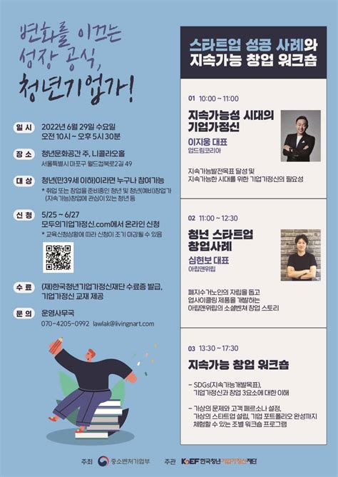 일상예술창작센터 스타트업 성공 사례와 지속가능 창업 워크숍~627 공모전 대외활동 링커리어