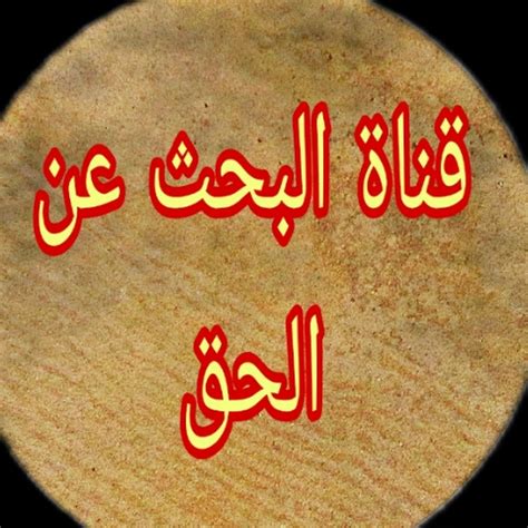 البحث عن الحق علي ناصر 1 Youtube