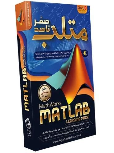 دوره آموزش متلب Matlab جامع صفر تا صد موشن کده