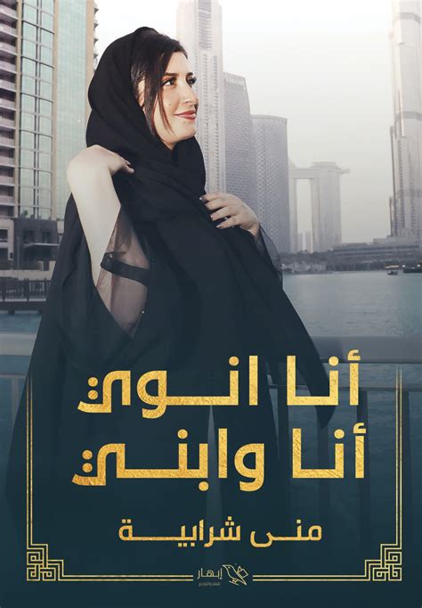 أنا انوي أنا وابني منى شرابية كتب