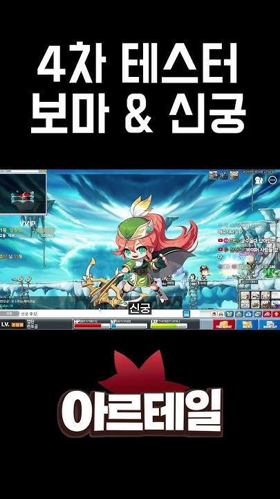 아르테일식 4차 보우마스터 And 신궁 스킬 모음 Youtube