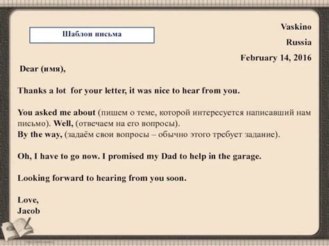 Электронное письмо образец английский впр