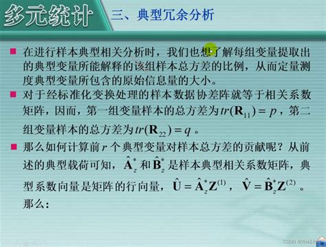 【数学建模】 典型相关分析 csdn博客