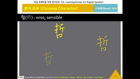 한글 워드파워 한자공부403 장 철 투 Chinese Character 한문1800자 한글 문해력 한국어 단어구조
