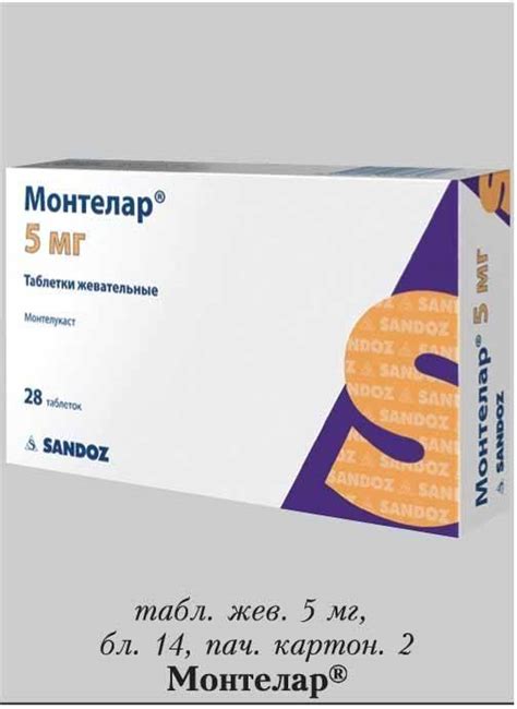 Монтелар :: Инструкция, аналоги, действующее вещество