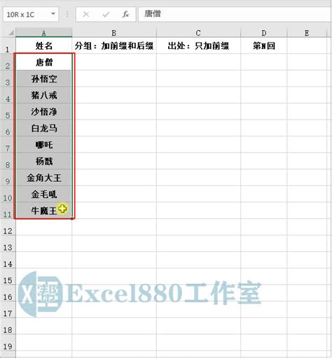 Excel输入技巧：数字和文本添加前缀后缀，这几个技巧你不一定会 Excel实例教学网 微信公众号excel880 郑广学网络服务工作室