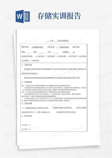操作系统存储管理实验报告word模板下载编号lbkxkxnw熊猫办公 操作系统存储管理实验报告word模板下载编号lbkxkxnw熊猫办公