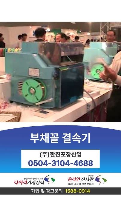 한진포장산업 부채꼴결속기 Youtube