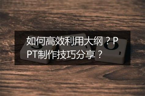 Ppt每页都设置标题，如何操作更高效？如何让ppt标题统一规范？ 8104办公软件