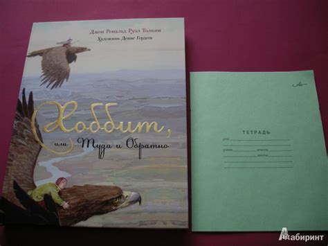 Книга: Хоббит, или туда и обратно - Толкин Джон Рональд Руэл. Купить ...