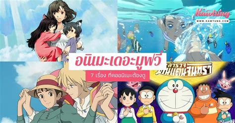 อนิเมะเดอะมูฟวี่ 7 เรื่อง ที่คออนิเมะต้องดู
