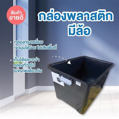 [100 ลิตร สีดำ] กล่องพลาสติก มีล้อ 4 ล้อ ใช้ใส่ของเอนกประสงค์ ป้องกันผงฝุ่น แข็งแรงที่สุด 🛒ราคา