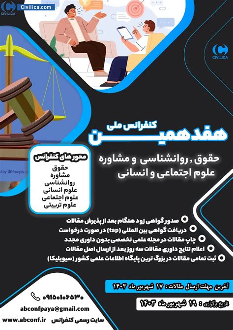 مقاله بررسی تاثیر رابطه بین معلم و دانش آموز در بستر آموزش مجازی بر