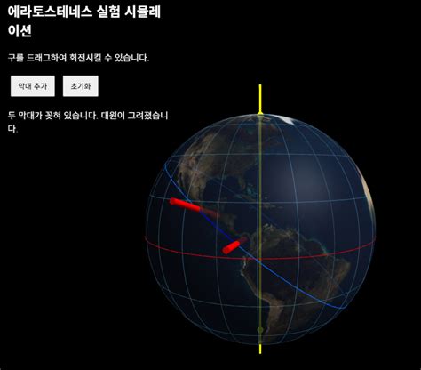 임시자료에라토스테네스 지구 크기 측정실험