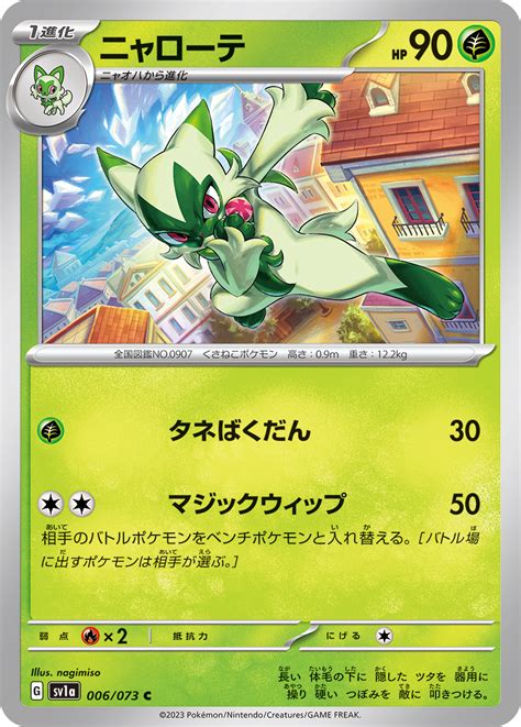 Grass Type Pokemon Cards