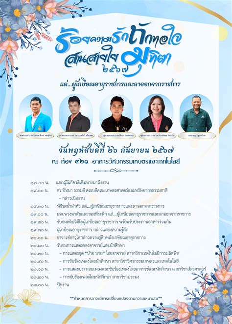 ขอแสดงมุทิ คณะเกษตรศาสตร์และทรัพยากรธรรมชาติ เกษตรบางพระ