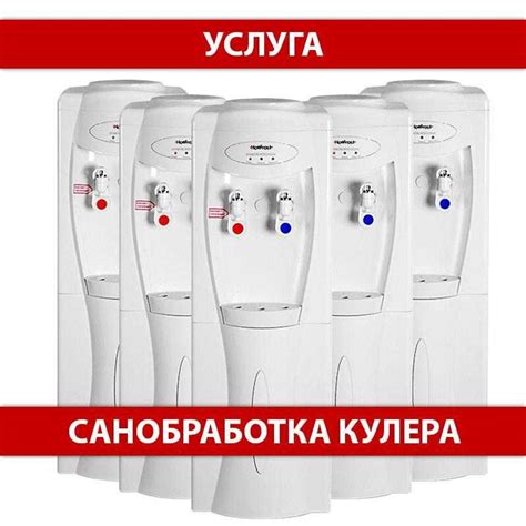 Санитарная обработка кулеров: почему она так важна, и как часто ее ...